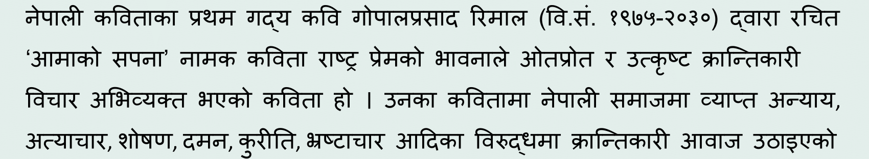 Class 12 Nepali Chapter 1: Exercise, Summary and Poem - Elearning Guru