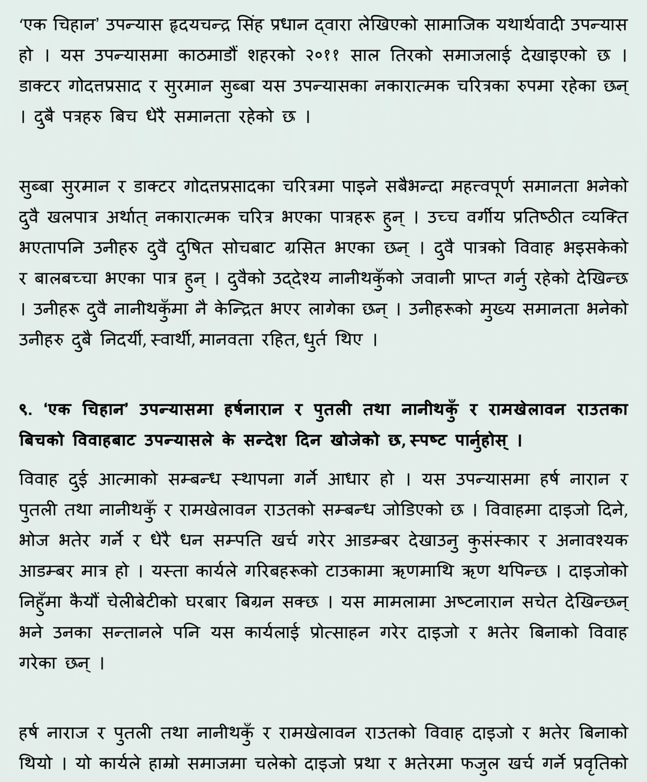 Ek Chihan: Nepali Chapter 5 Class 12: Exercise, Summary and PDF - E ...