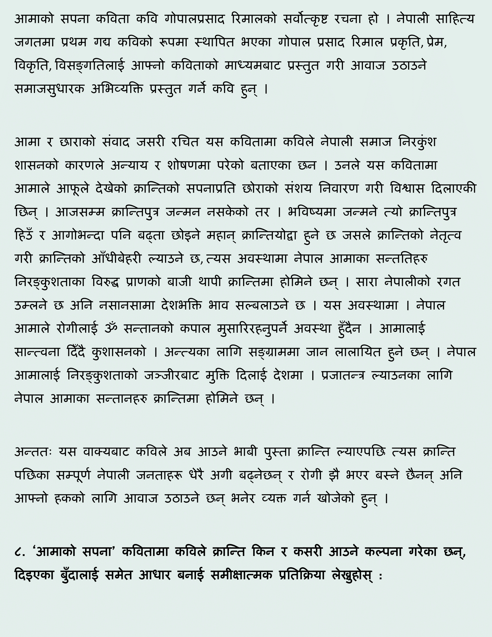 Class 12 Nepali Chapter 1: Exercise, Summary and Poem - Elearning Guru