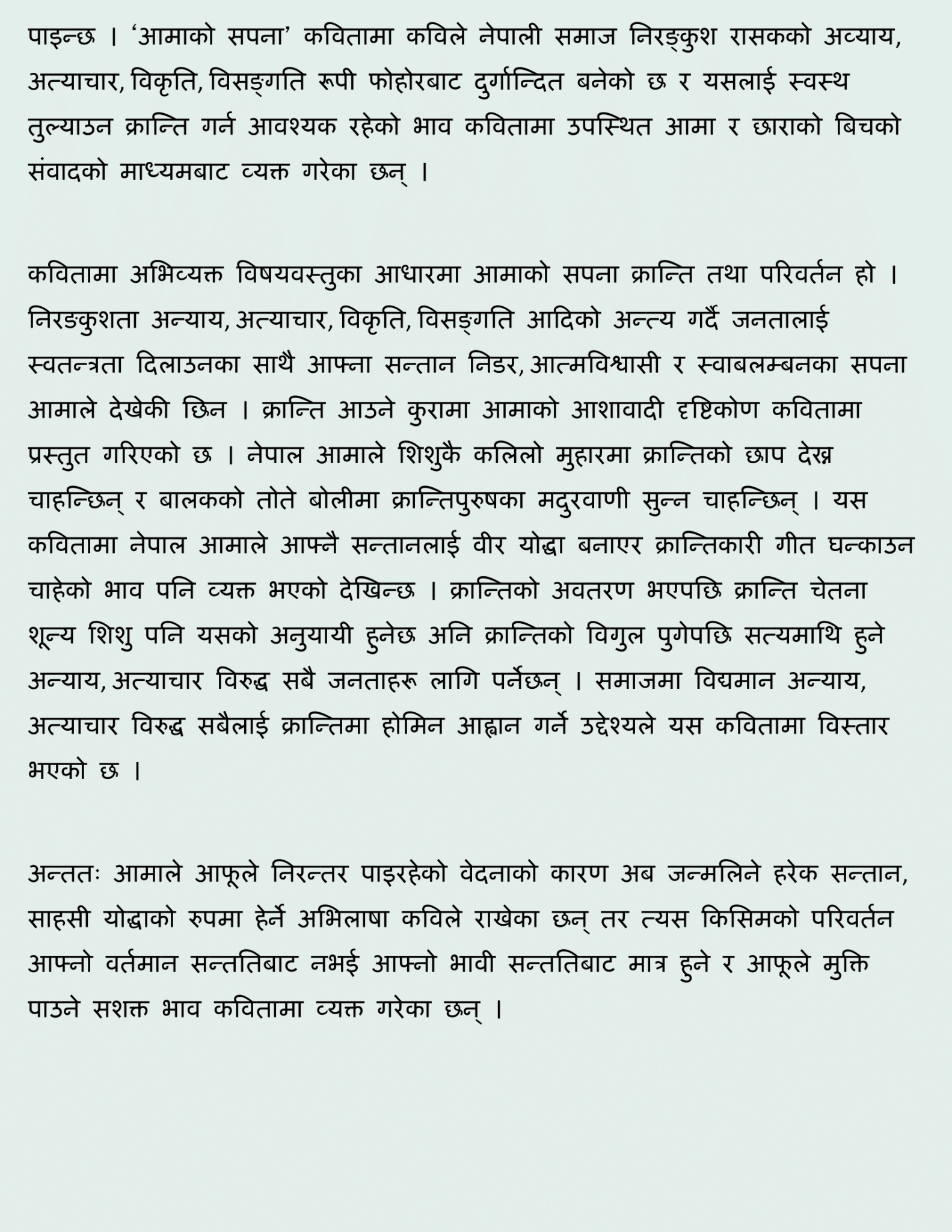 Class 12 Nepali Chapter 1: Exercise, Summary and Poem - Elearning Guru