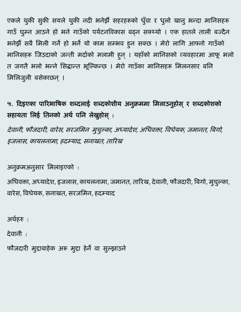 Class 12 Nepali Chapter 1: Exercise, Summary and Poem - Elearning Guru