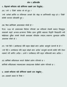 Class 12 Nepali Chapter 1: Exercise, Summary and Poem - Elearning Guru