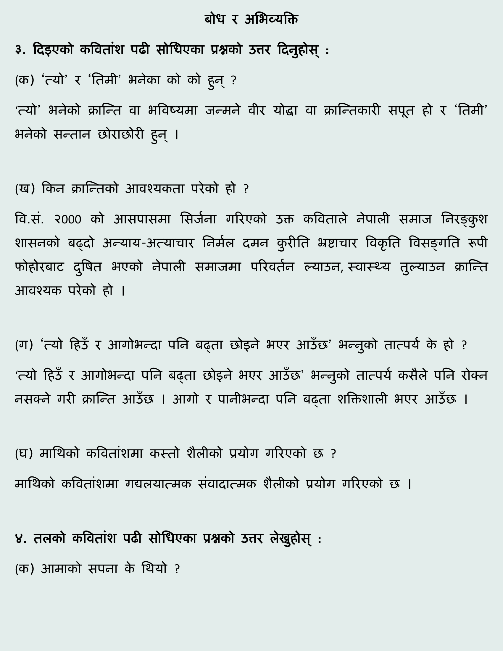 Class 12 Nepali Chapter 1: Exercise, Summary and Poem - Elearning Guru
