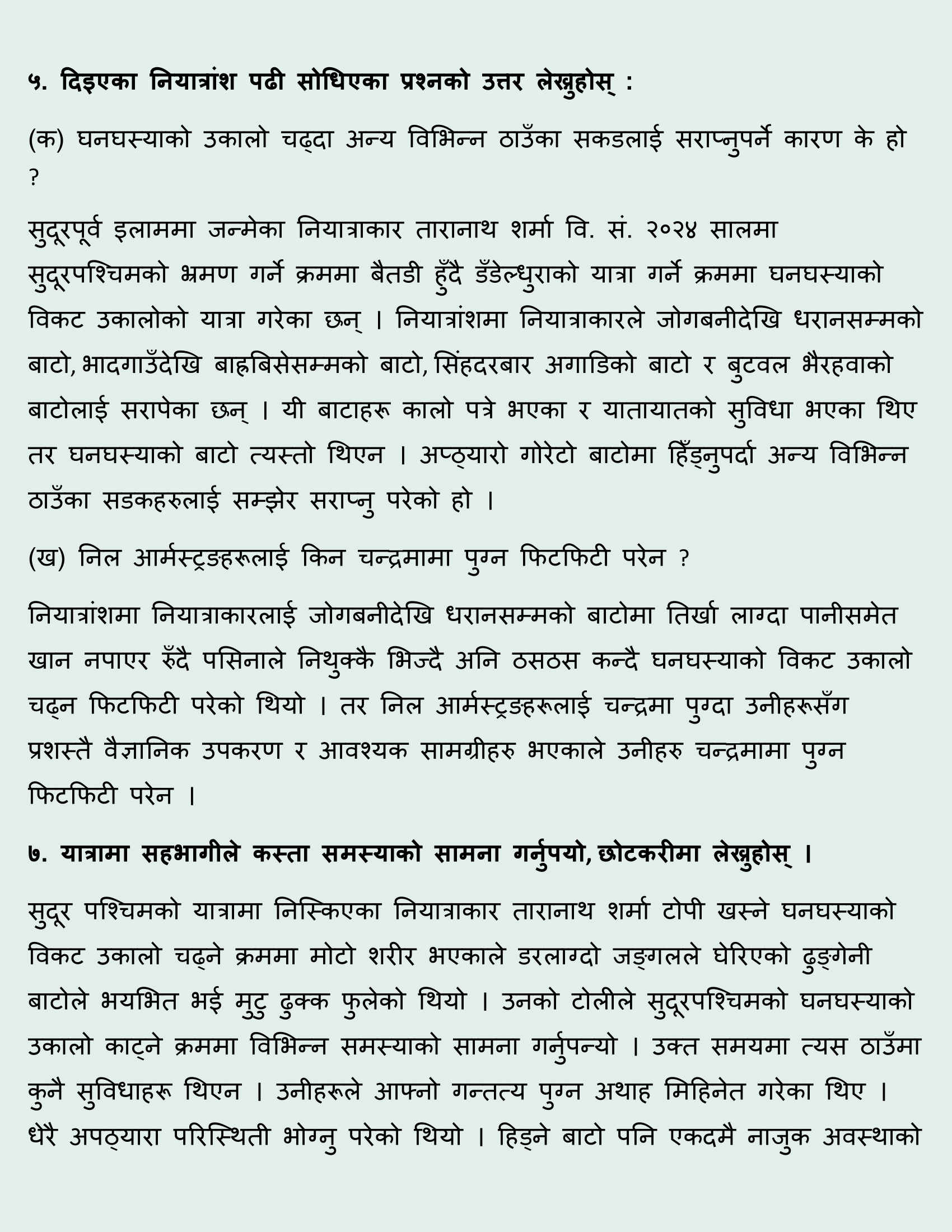 Ghanghasyako Ukalo Katda class 12 Nepali Chapter 3: Exercise, Summary ...